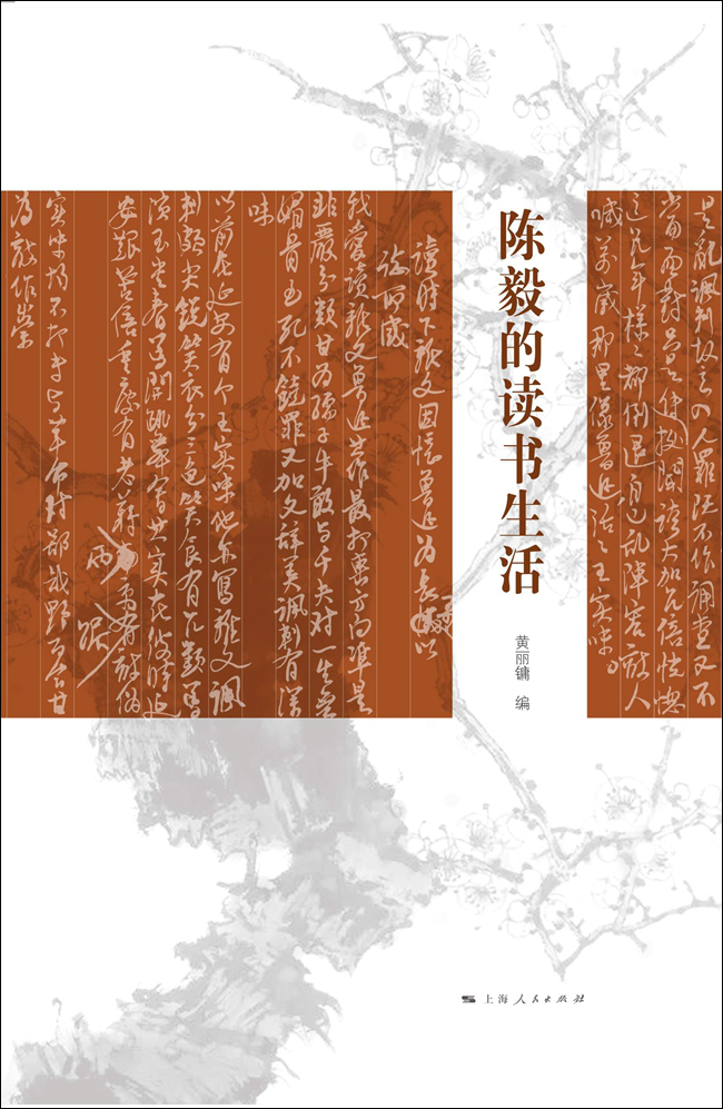 陈毅的读书生活
