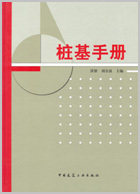 桩基手册