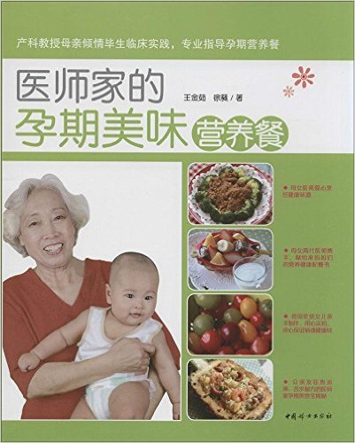 Z医师家的孕期美味营养餐+医师家的健康营养月子餐(全2册)