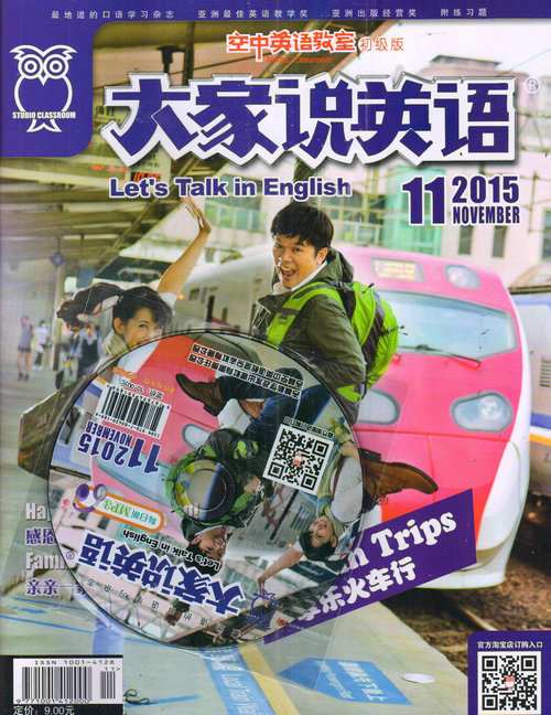空中英语教室初级版（大家说英语）+MP3套装（2015年11月号）