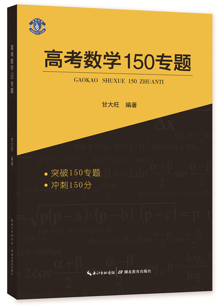 高考数学150专题