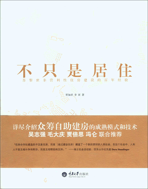 不只是居住：苏黎世非营利性住房建设的百年经验