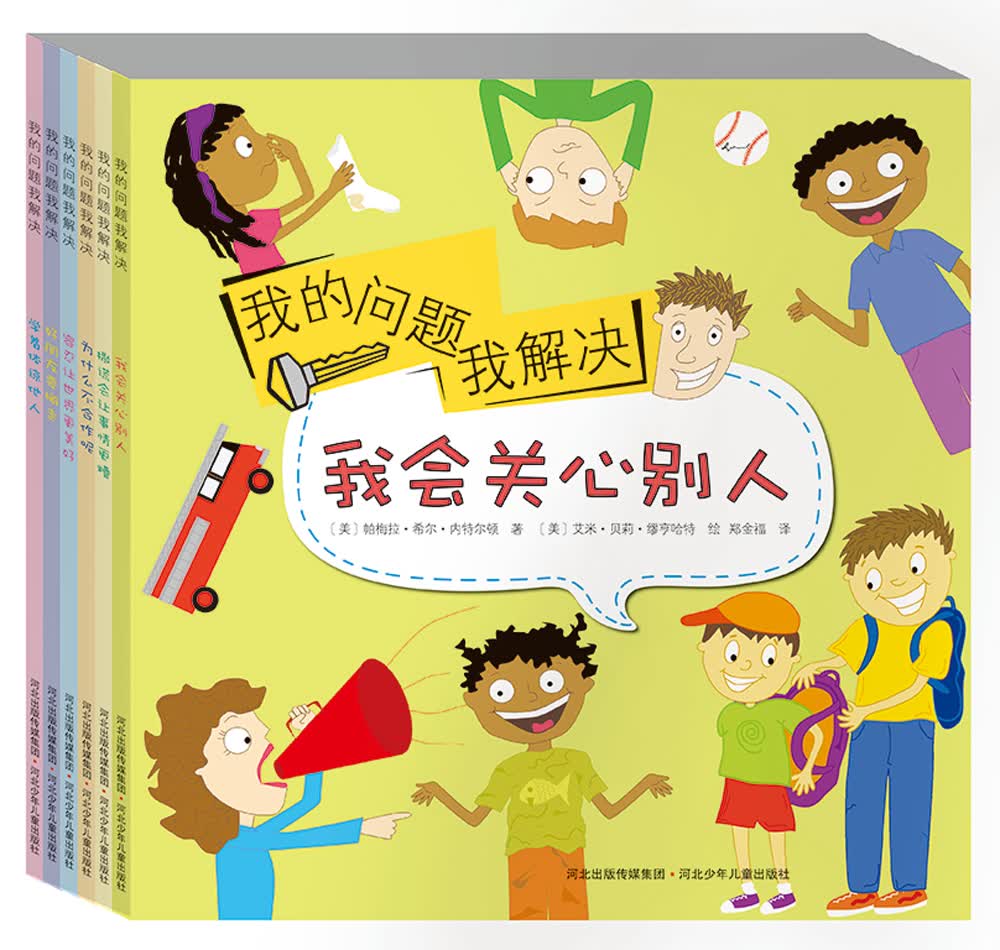 北斗童书·我的问题我解决（套装共6册）