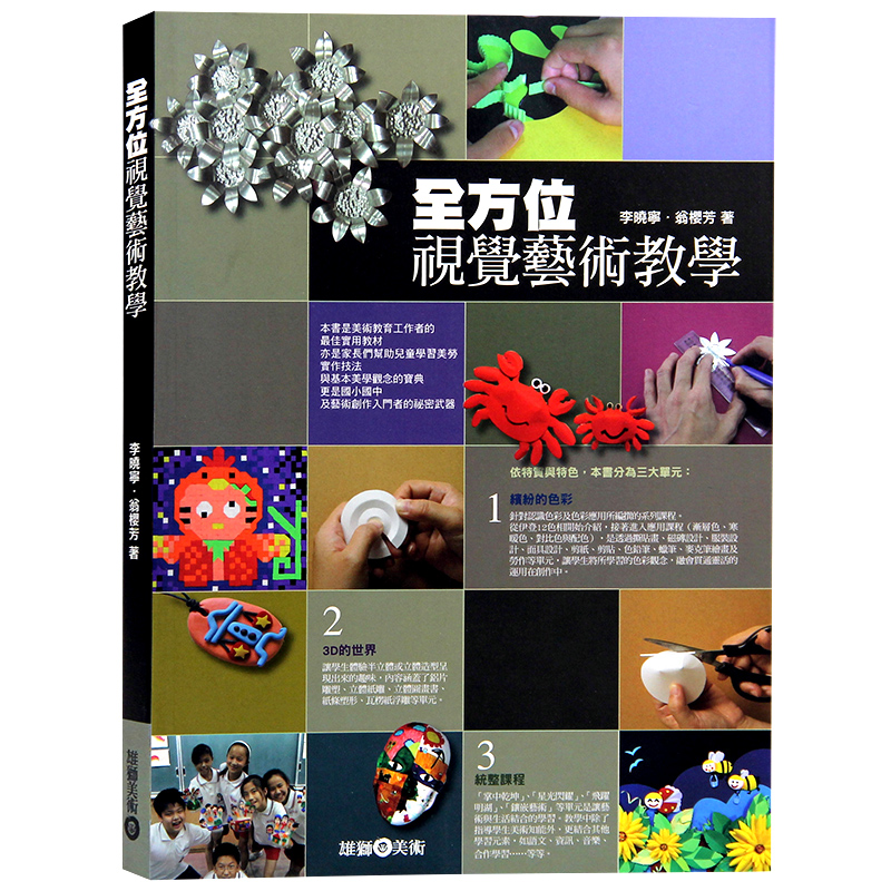 台版 全方位视觉艺术教学 美术教学 视觉教育 艺术美术
