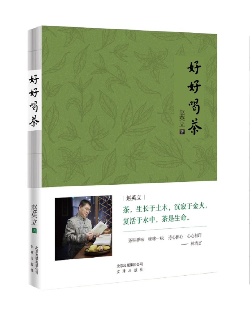 好好喝茶