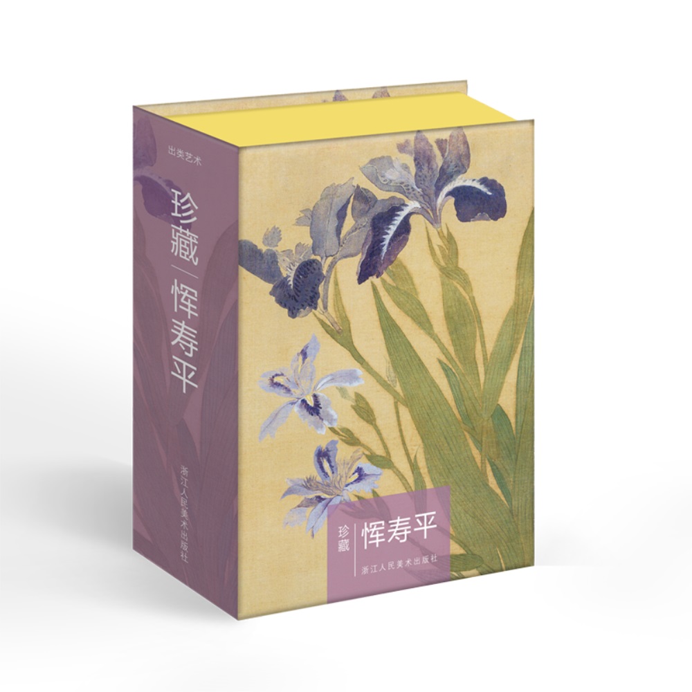 出类艺术明信片：珍藏·恽寿平  现货 藏·恽寿平