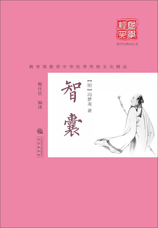 智囊