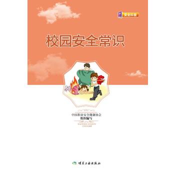 校园安全常识 湖北