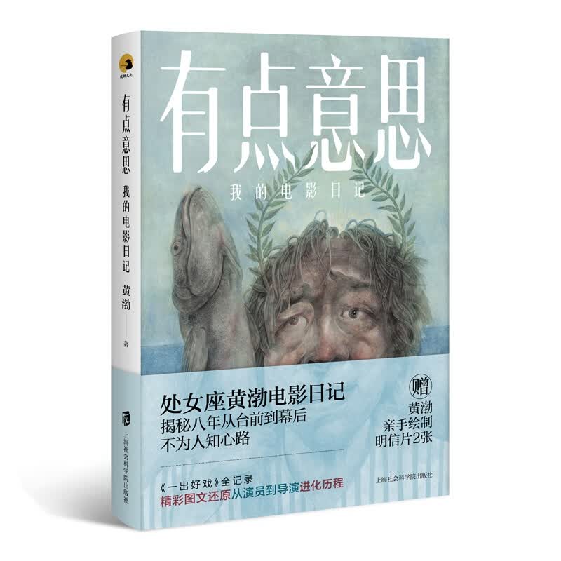 有点意思(我的电影日记)