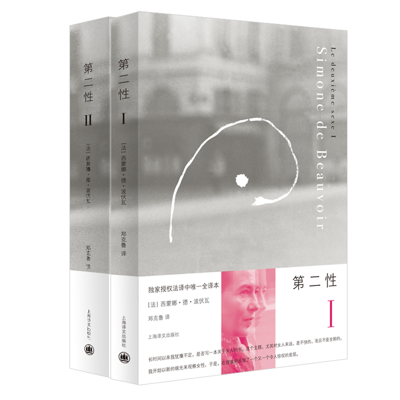 第二性1-2( 套装共2册 )
