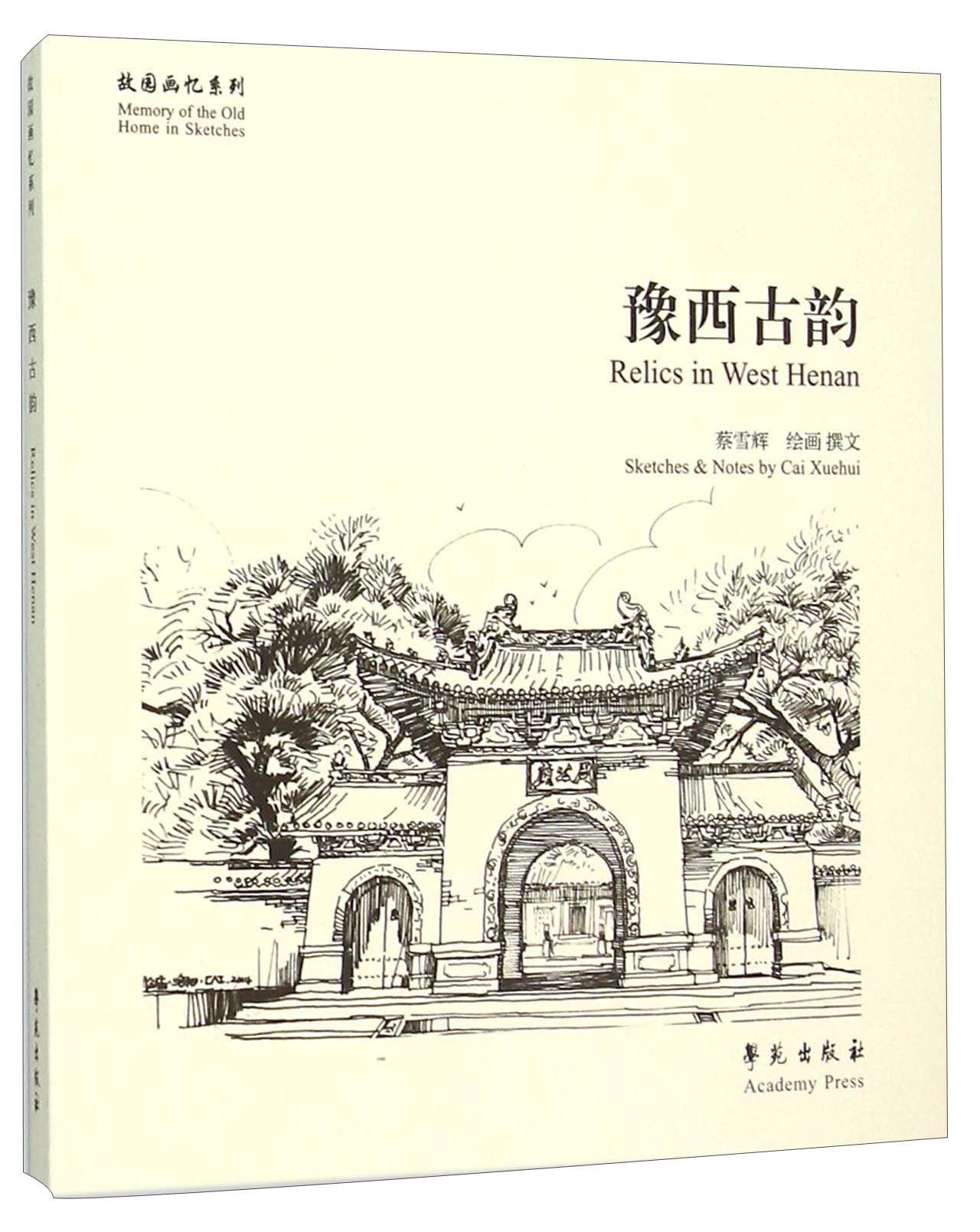 豫西古韵
