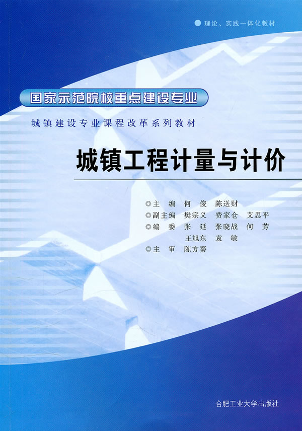 城镇工程计量与计价 建筑 书籍