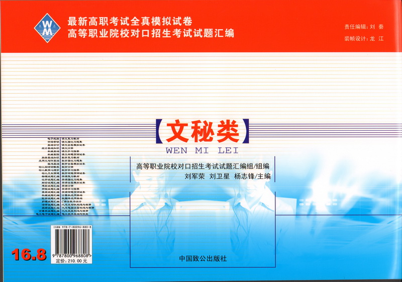 高等职业院校对口招生（中职对口升学）考试试题汇编：文秘类 全真模拟试卷A