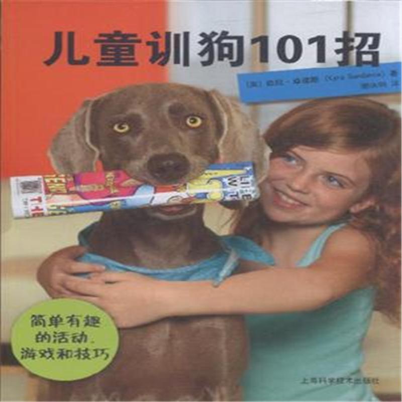 儿童训狗101招