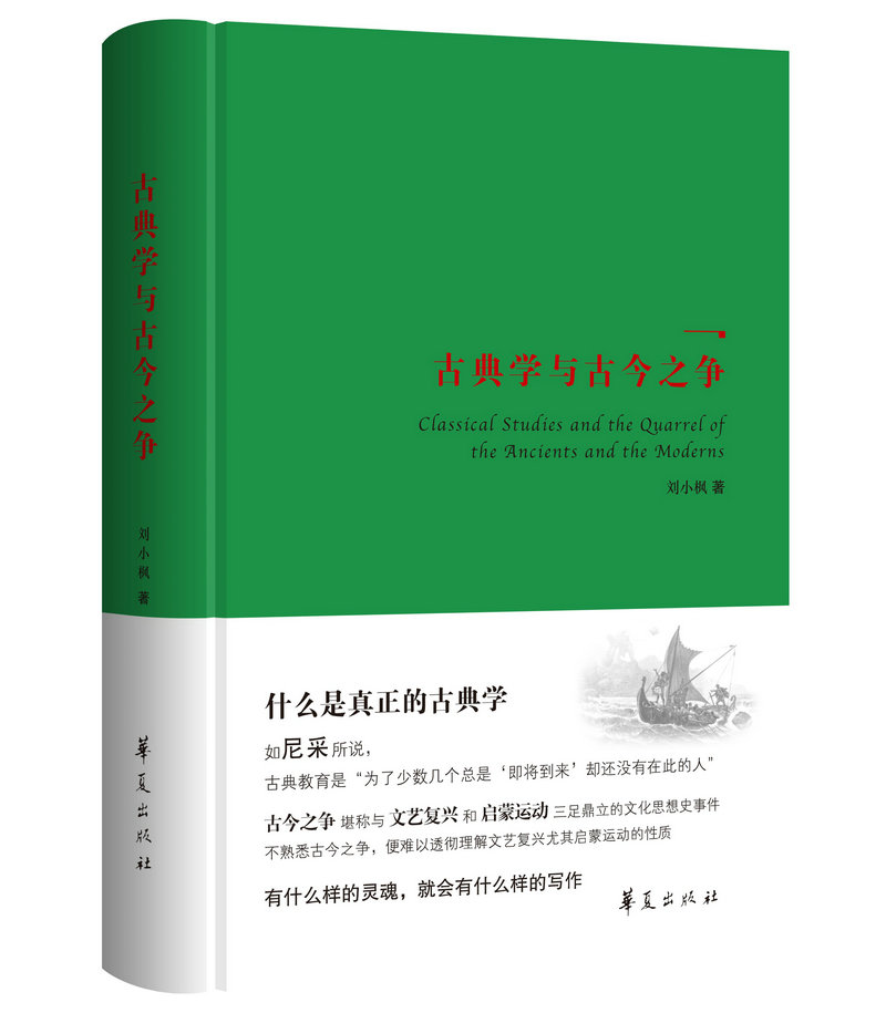 古典学与古今之争