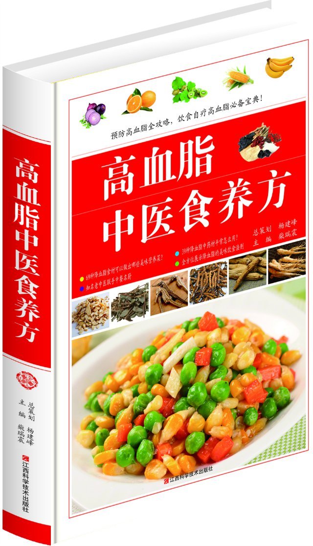 高血脂中医食养方 彩图版精装全彩色16开养生书籍降脂食材 食疗菜谱