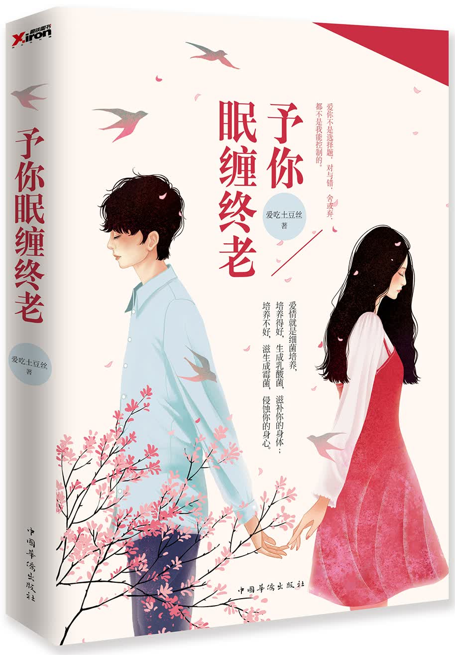 予你眠缠终老