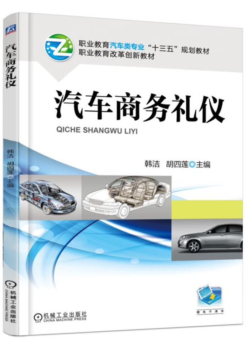 汽车商务礼仪