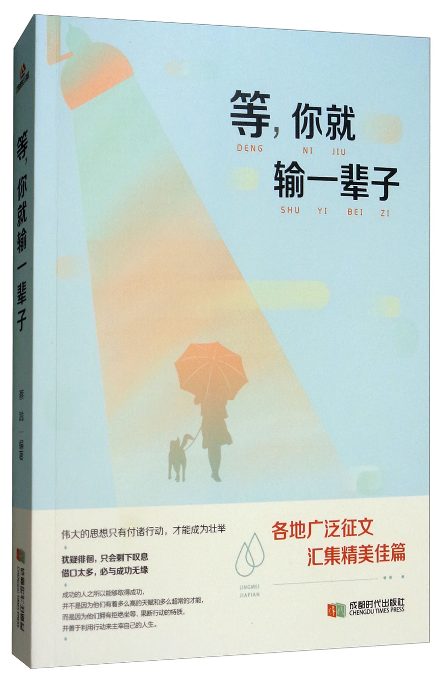 等，你就输一辈子