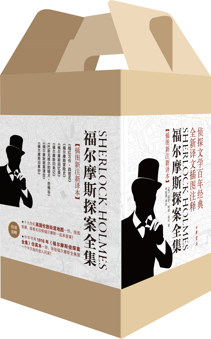 福尔摩斯探案全集（插图新注新译本·全7册）