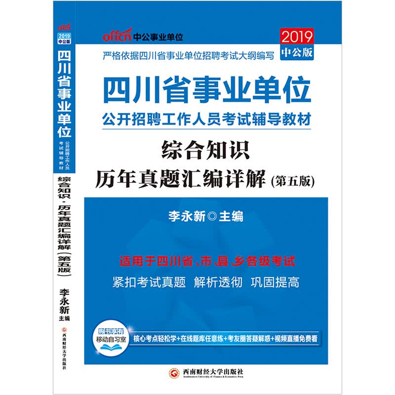 成都发货】中公2021年四川省事业单位考试用书综合知识教材 2020下半年四川事业单位招聘考试 历年试卷