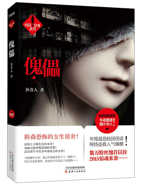 傀儡
