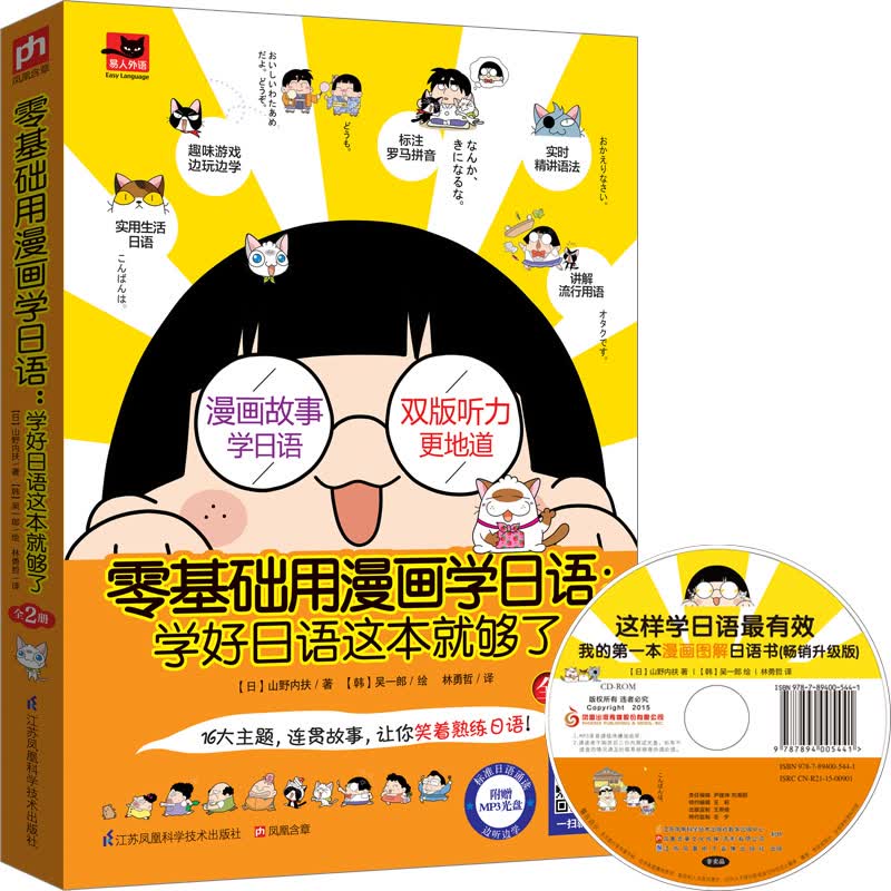 零基础用漫画学日语：学好日语这本就够了（套装全2册）