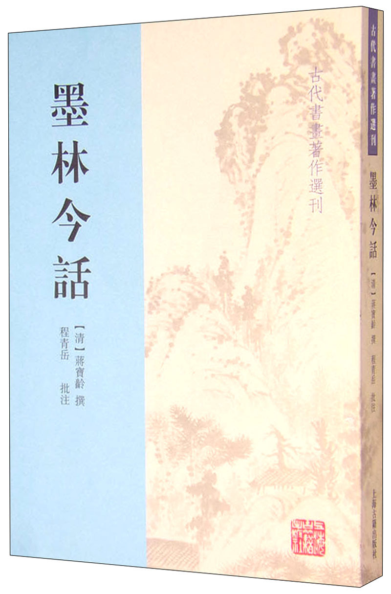 墨林今话