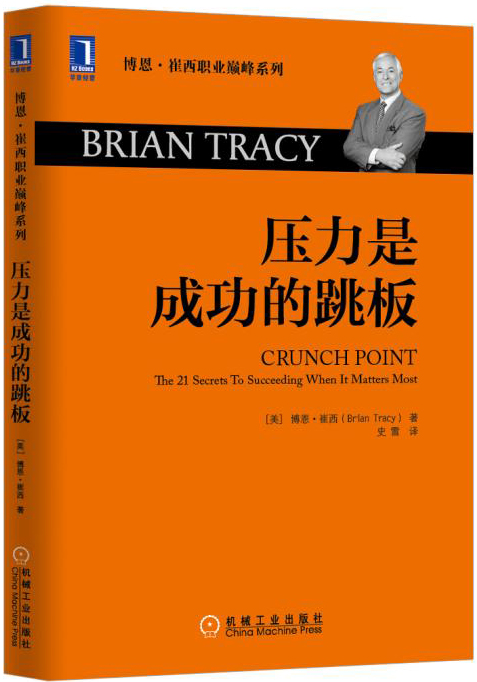 压力是成功的跳板