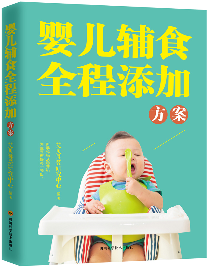 婴儿辅食全程添加方案   书籍