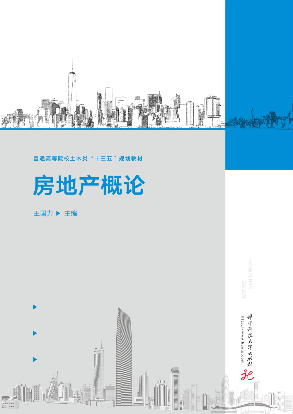 房地产概论