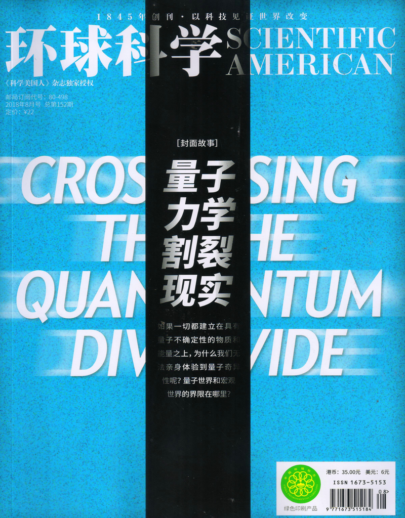 环球科学（2018年8月号）