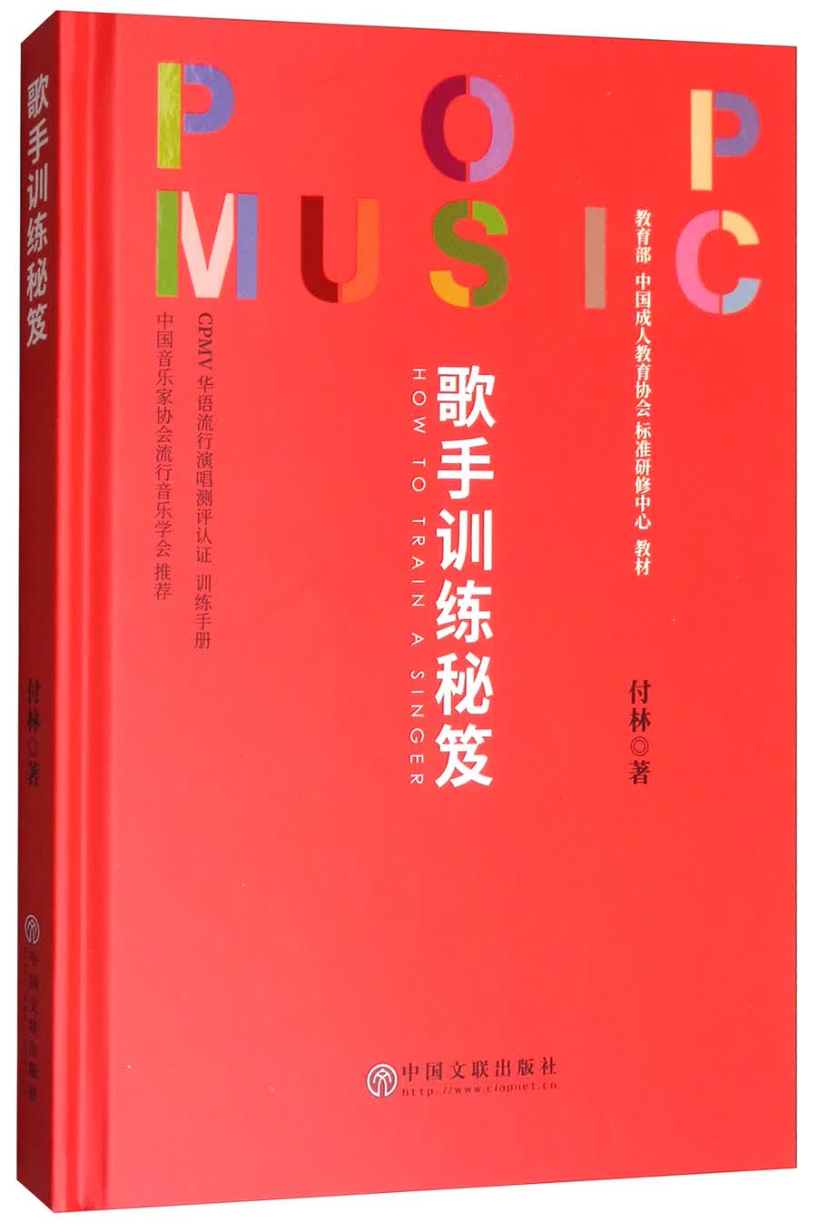 （包邮）歌手训练秘笈9787519034122