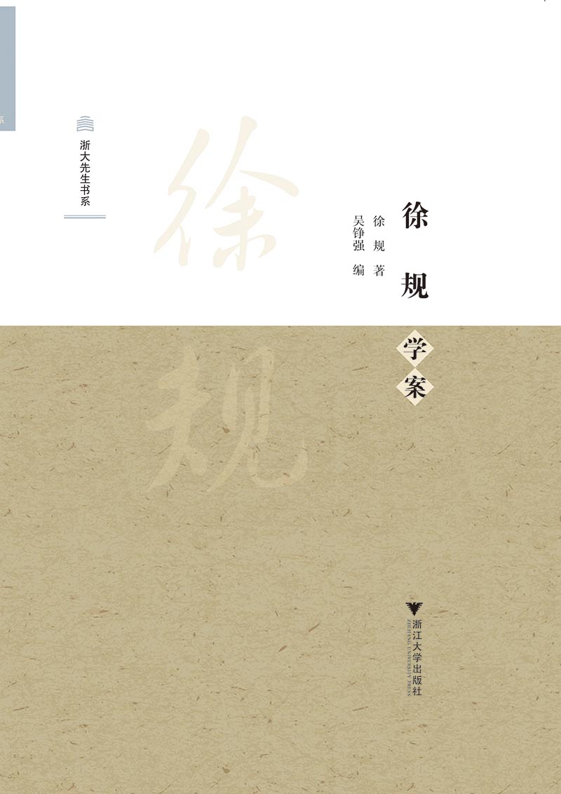 徐规学案《现货速发》