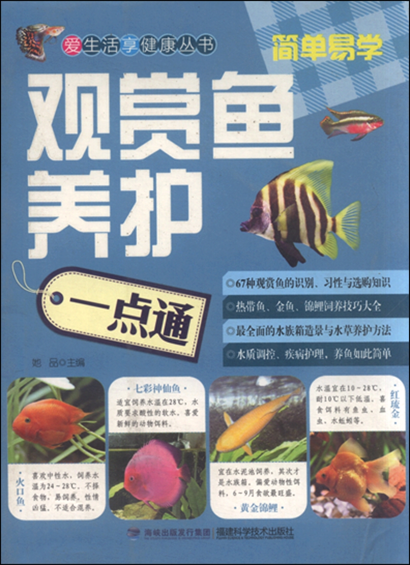 观赏鱼养护一点通