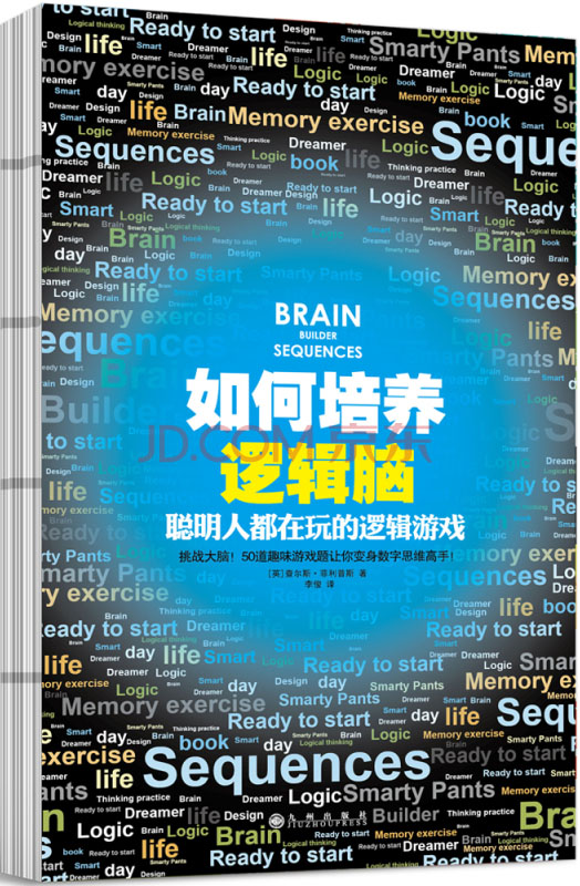 如何培养逻辑脑：聪明人都在玩的逻辑游戏《现货速发》，