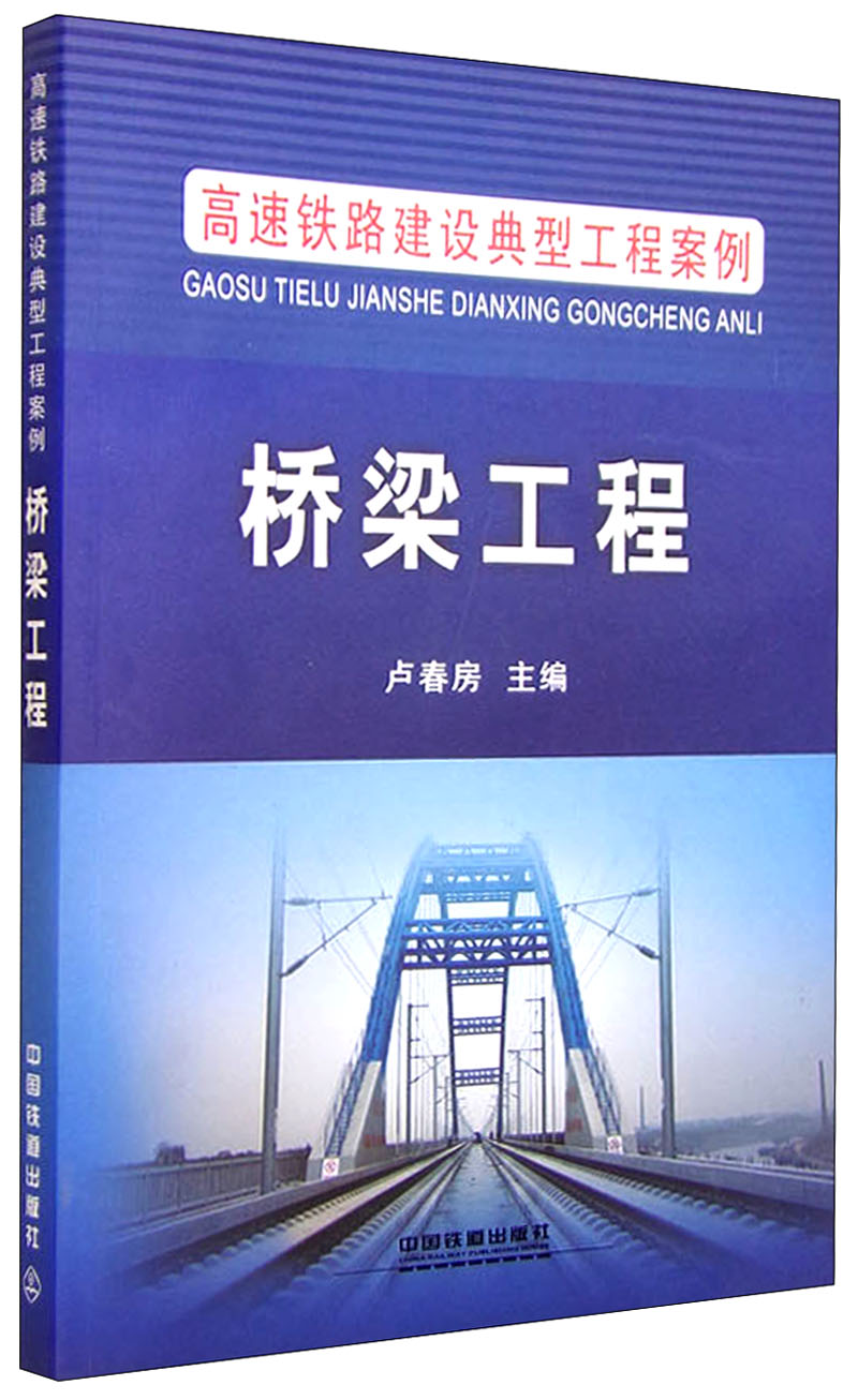 桥梁工程