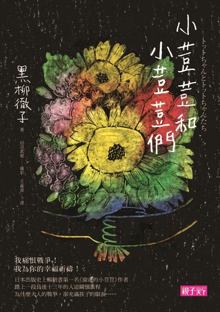 小荳荳和小荳荳們
