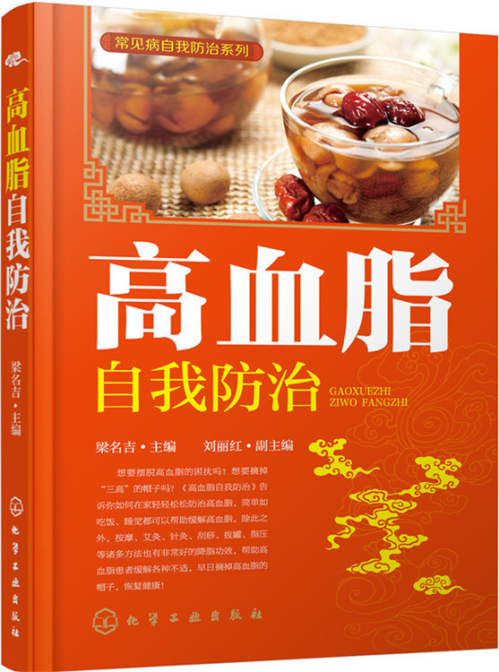 高血脂自我防治