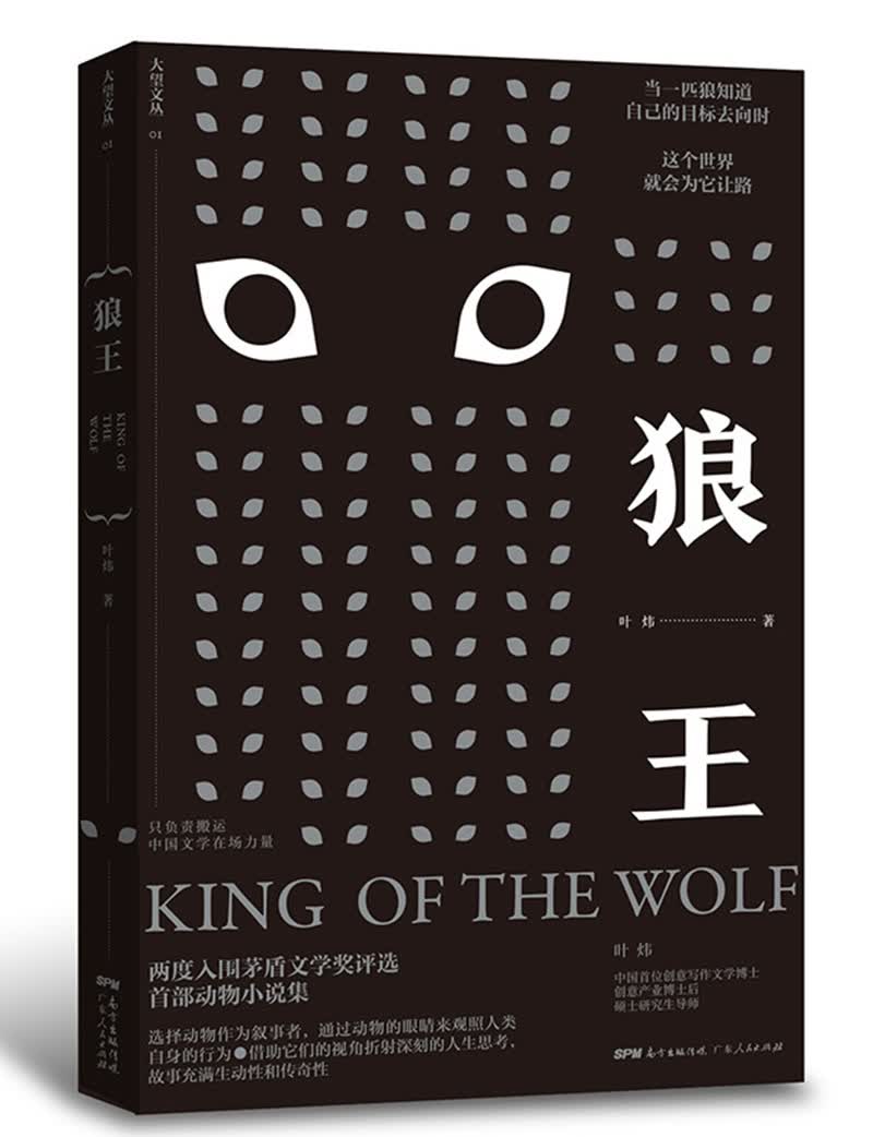 狼王