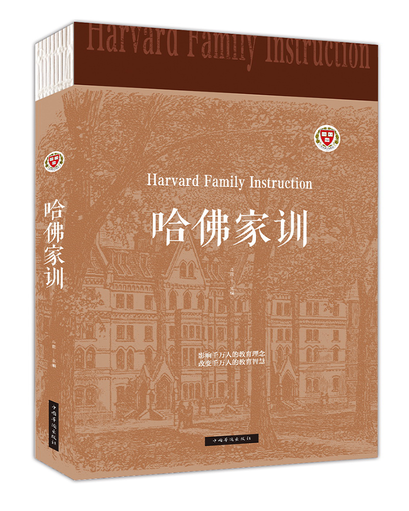 哈佛家训（人生金书·裸背）