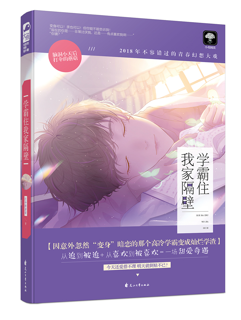 学霸住我家隔壁