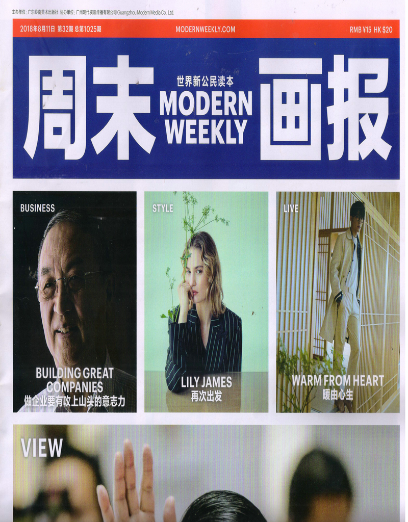 周末画报（2018年8月第32期）