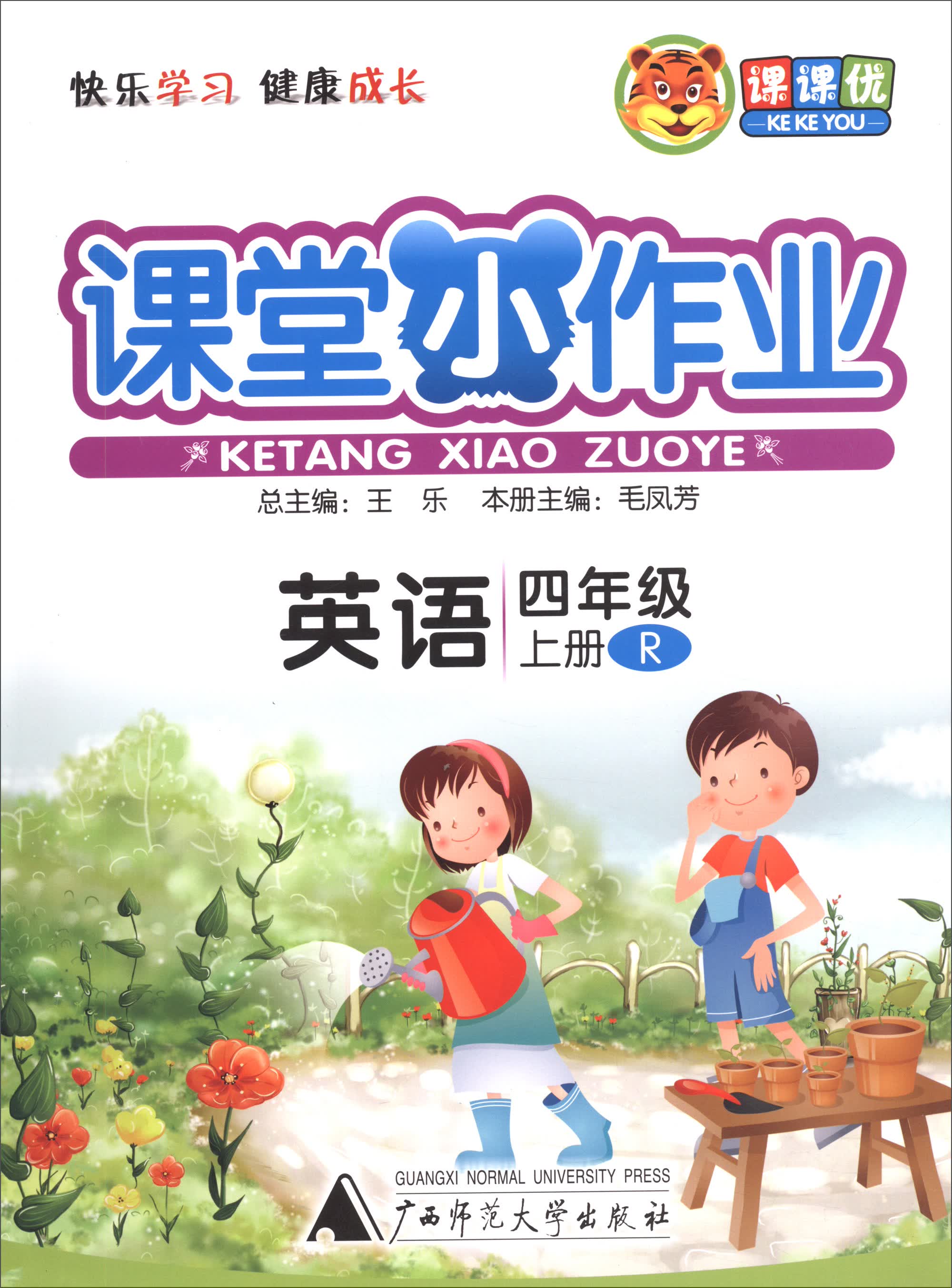 课堂小作业：英语（四年级上册 R）