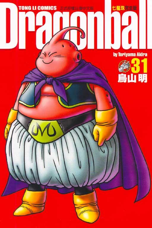 七龍珠完全版 31（单册） 七龙珠完全版 31（单册） 港台原版