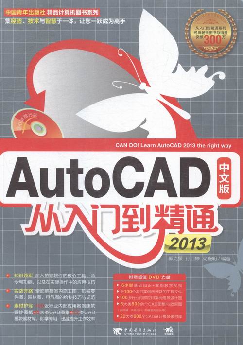 AutoCAD 2013中文版从入门到精通