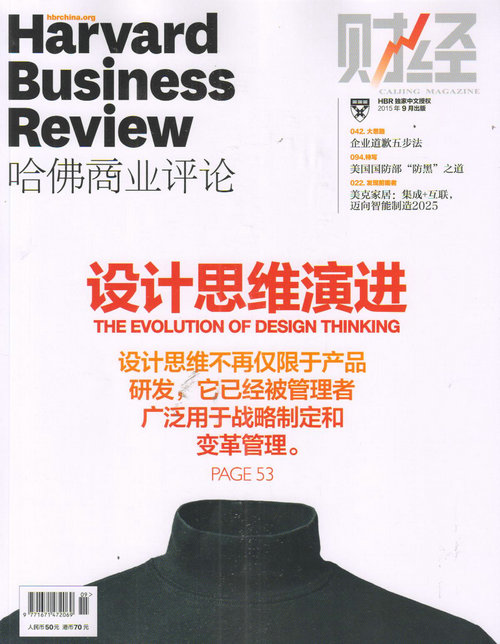 Harvard哈佛商业评论（2015年9月号）