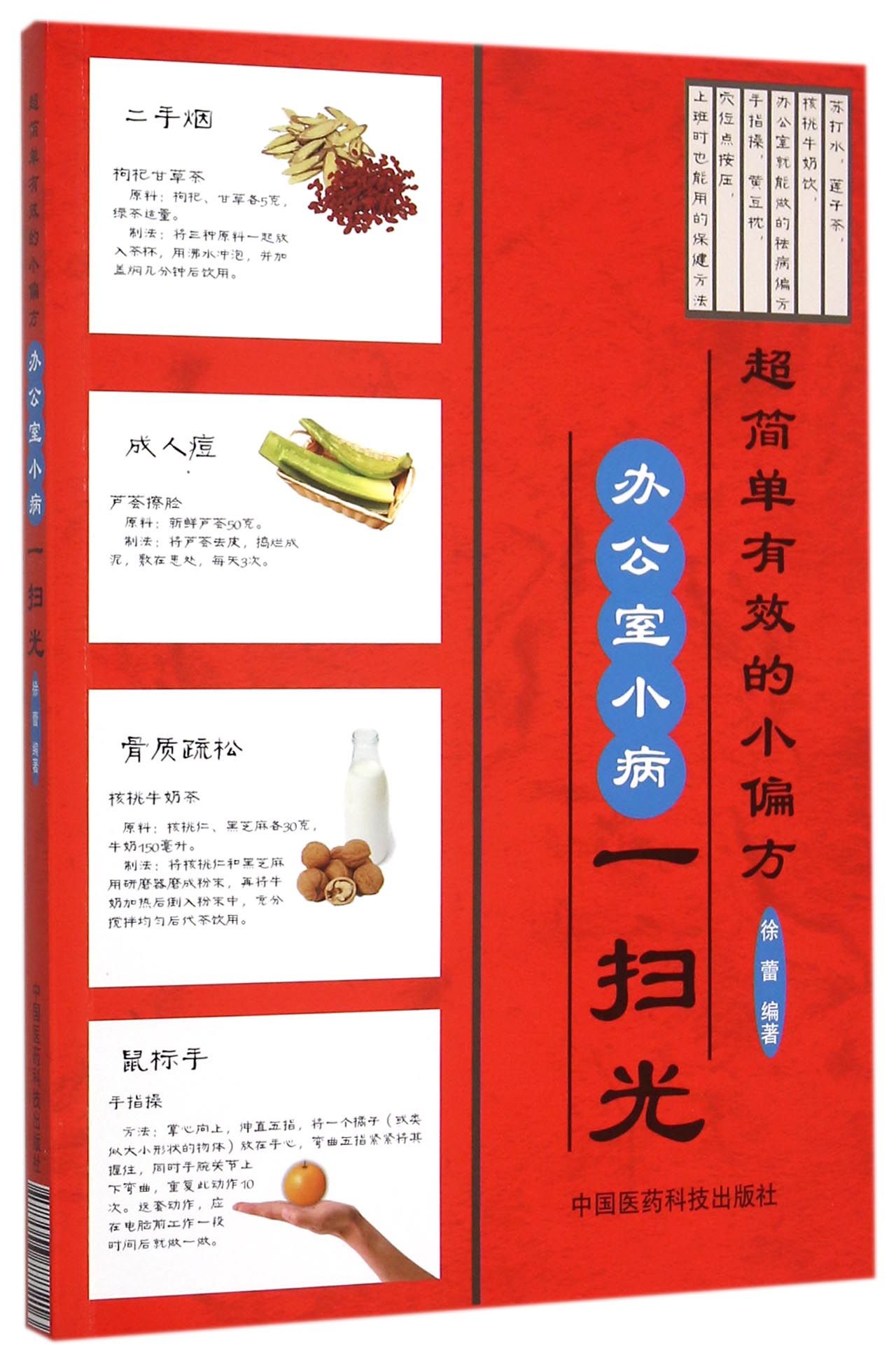 超简单有效的小偏方(办公室小病一扫光)