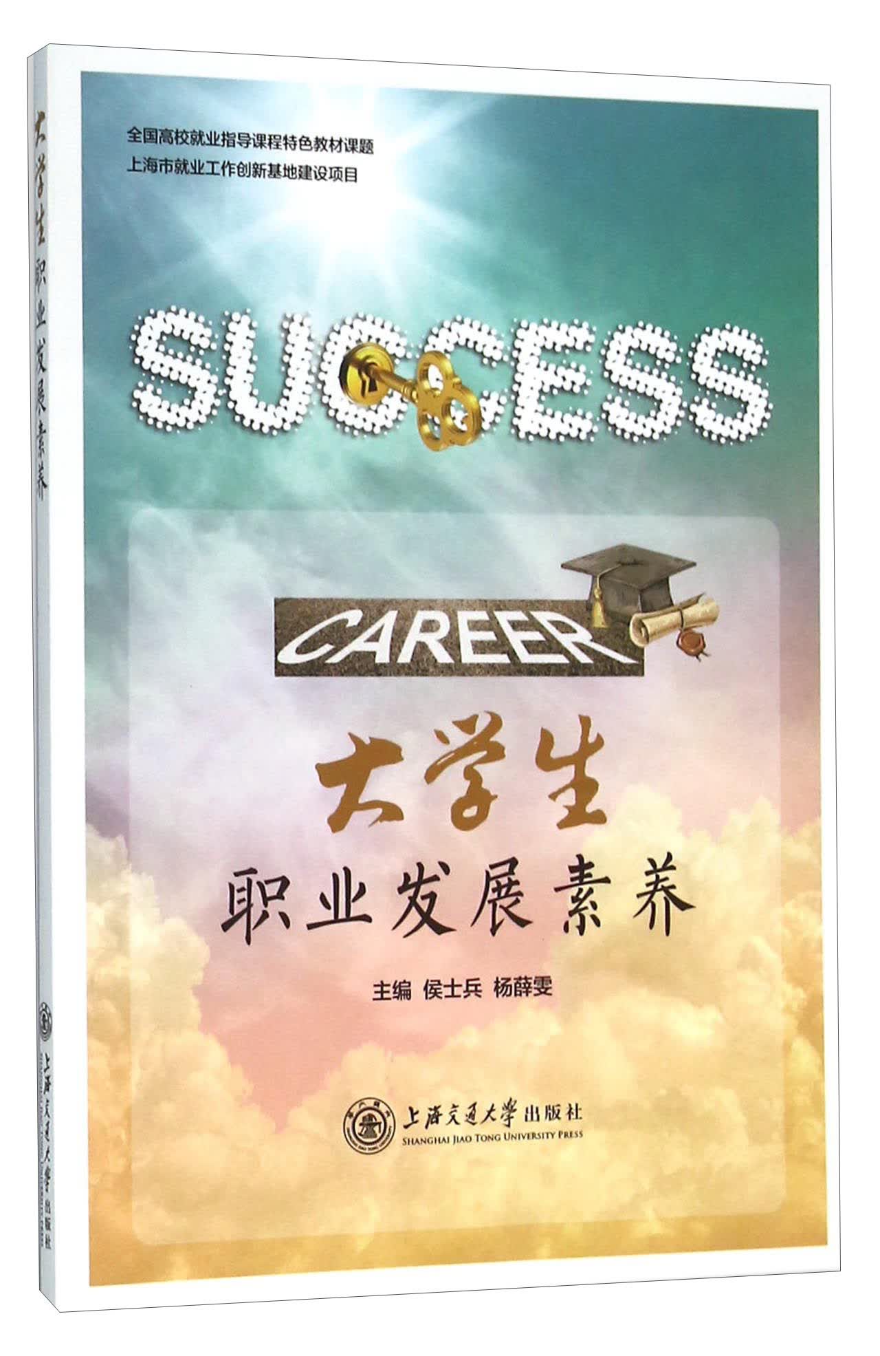 大学生职业发展素养