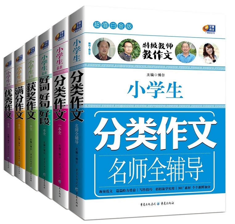 芒果作文系列：小学生作文（超值白金版 套装共6册)